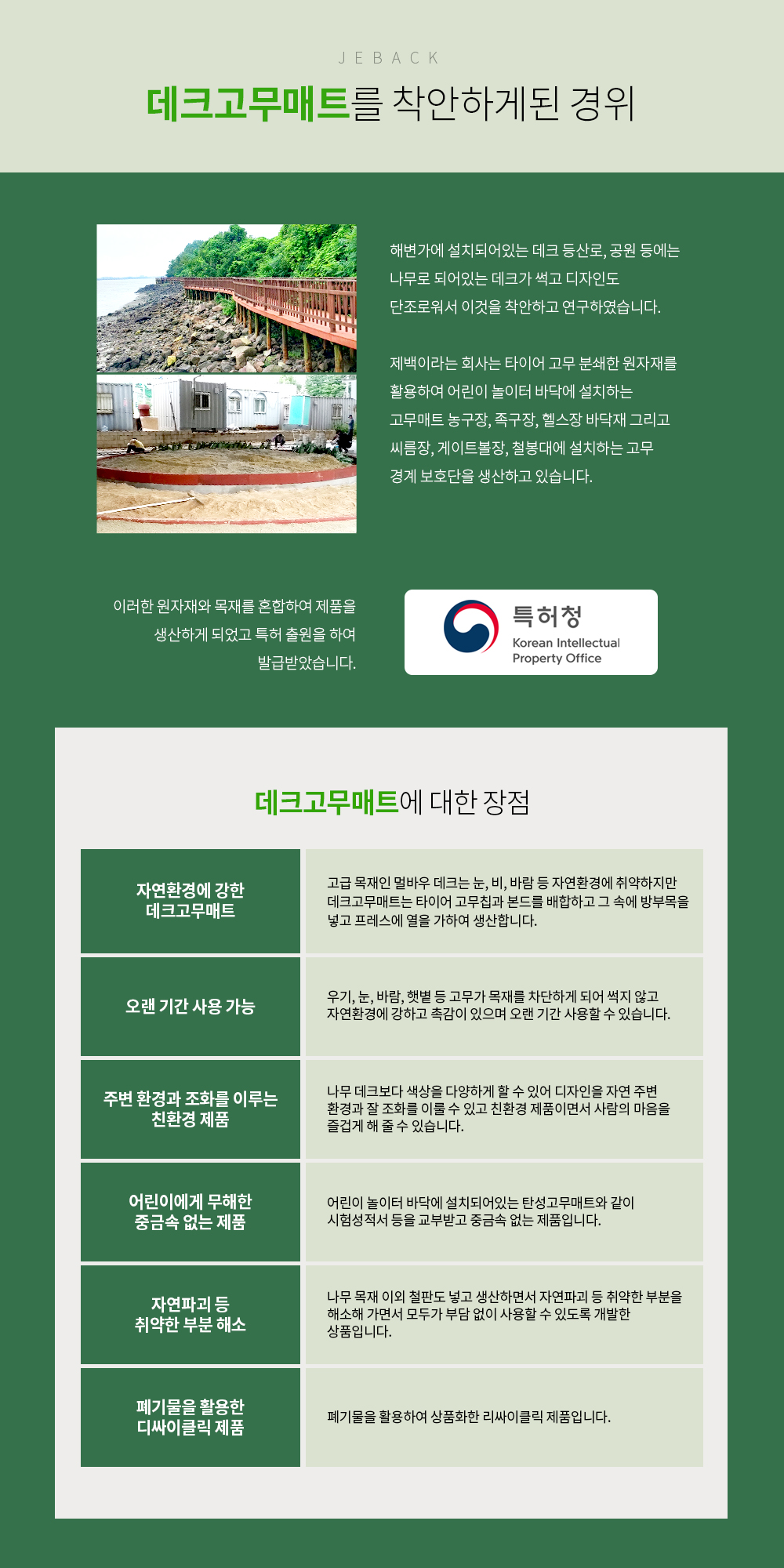 해변가에 설치할 고무데크매트 제백 홈페이지에 오신 것을 환영합니다 경계석 고무 게이트볼장 둘레 씨름장둘레 철봉대둘레