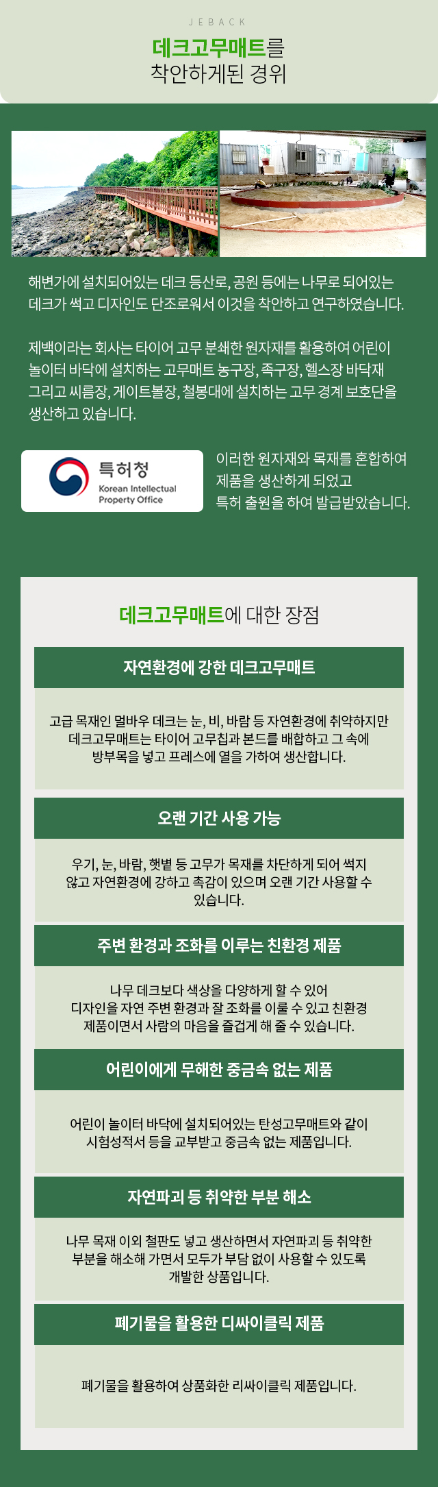 해변가에 설치할 고무데크매트 제백 홈페이지에 오신 것을 환영합니다 경계석 고무 게이트볼장 둘레 씨름장둘레 철봉대둘레